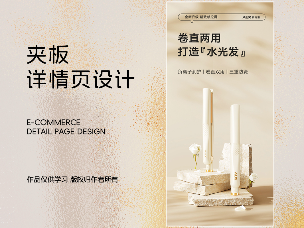 夹板详情页 | 电商详情页设计_设计师LL-站酷ZCOOL