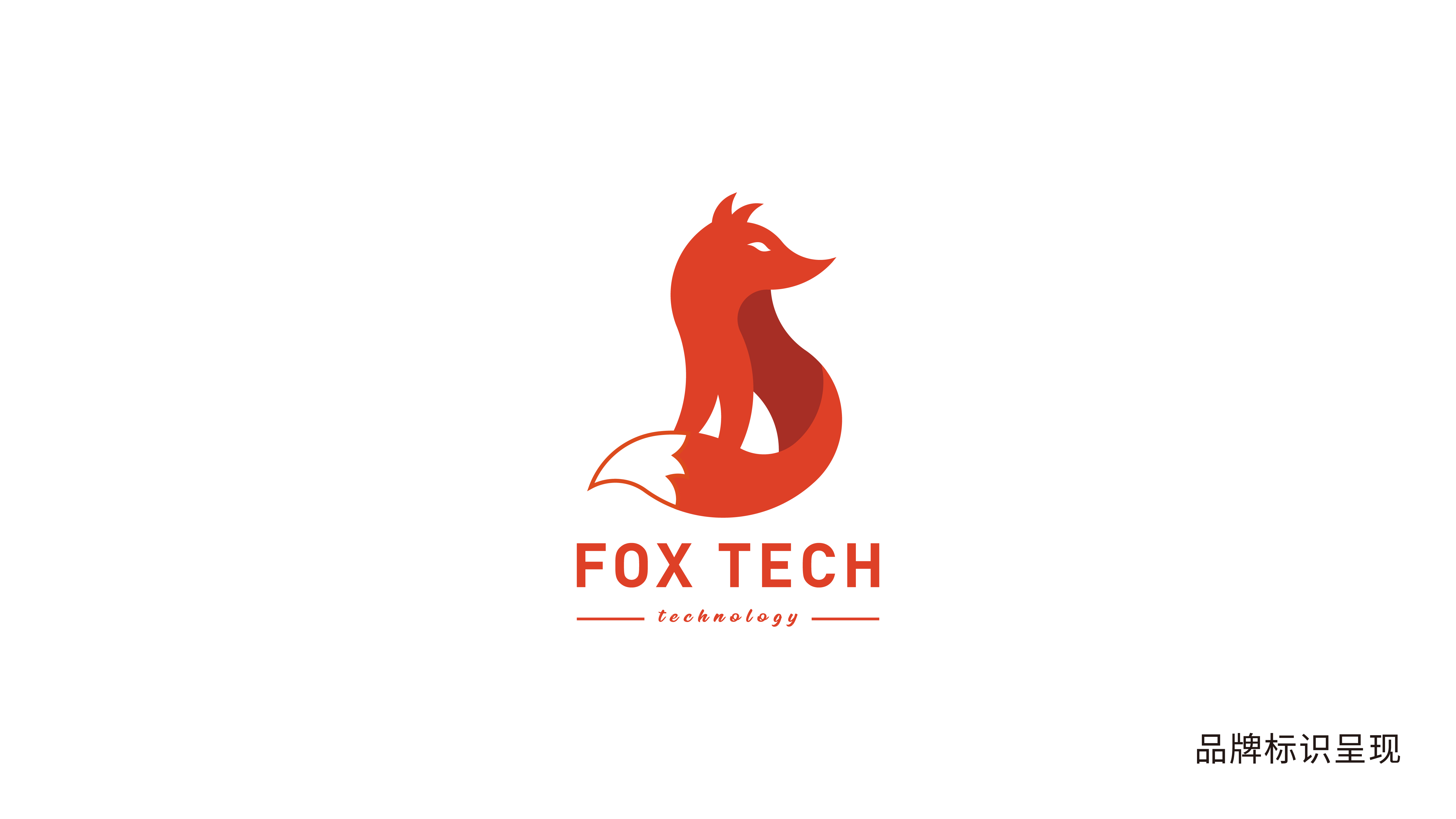 FOX TECH——logo作品分享_奇点的琦-站酷ZCOOL