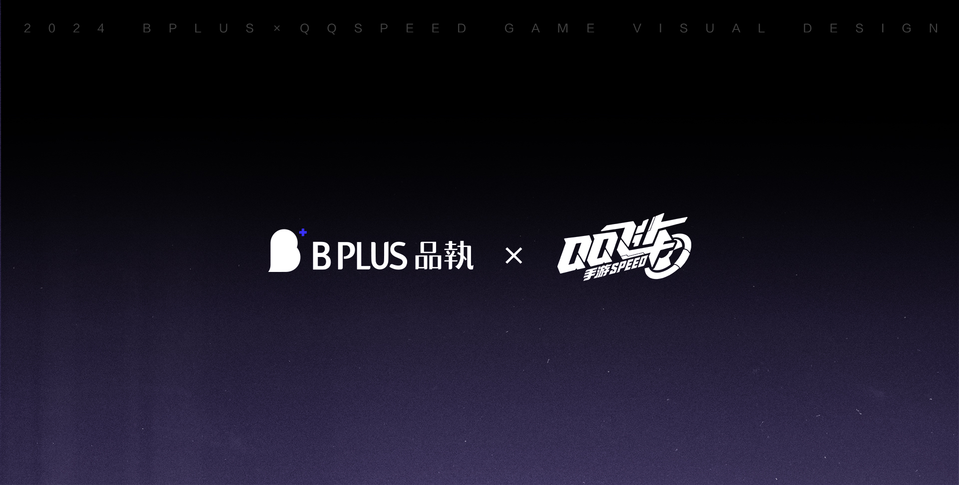 QQ飞车联名KV美宣设计集_品执BPLUS-站酷ZCOOL