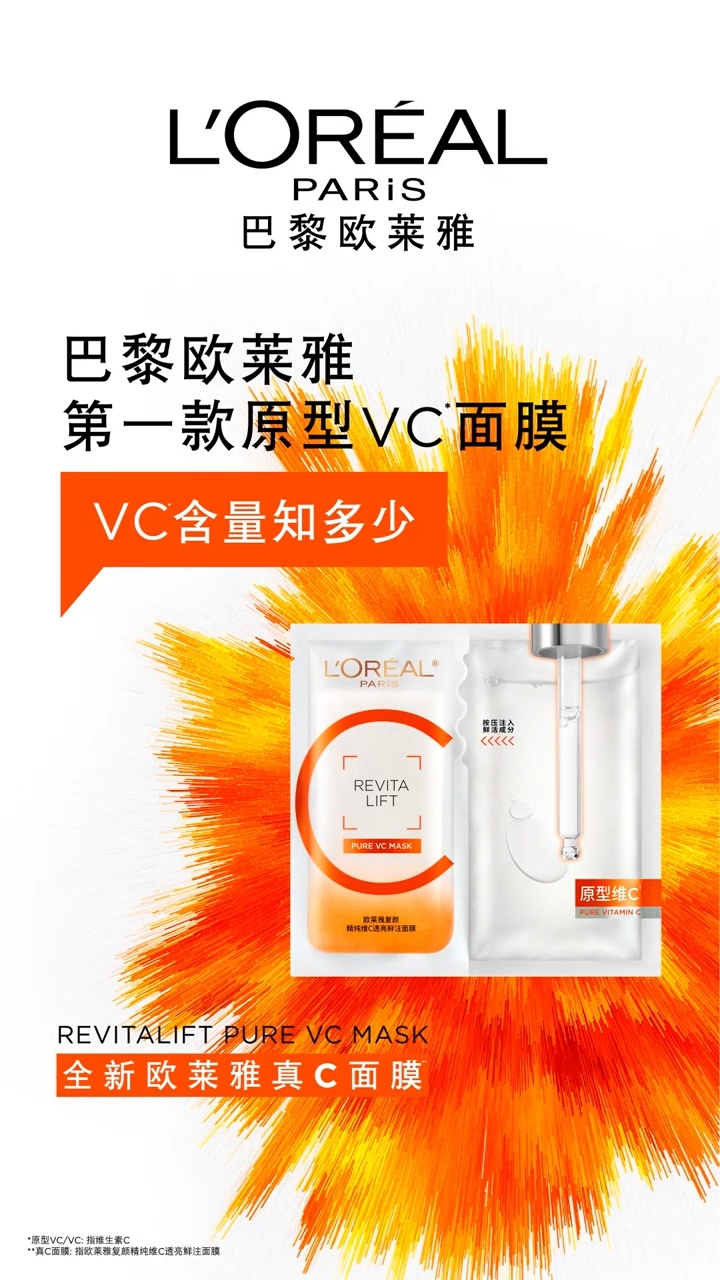 LOREAL - 巴黎欧莱雅VC面膜_杨帆_-站酷ZCOOL