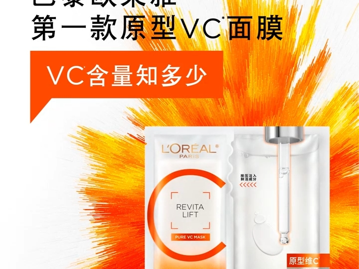 LOREAL - 巴黎欧莱雅VC面膜_杨帆_-站酷ZCOOL