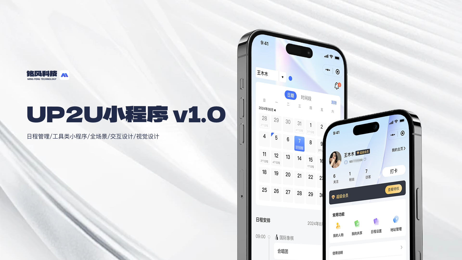 UP2U-日程管理小助手_叮叮当_-站酷ZCOOL