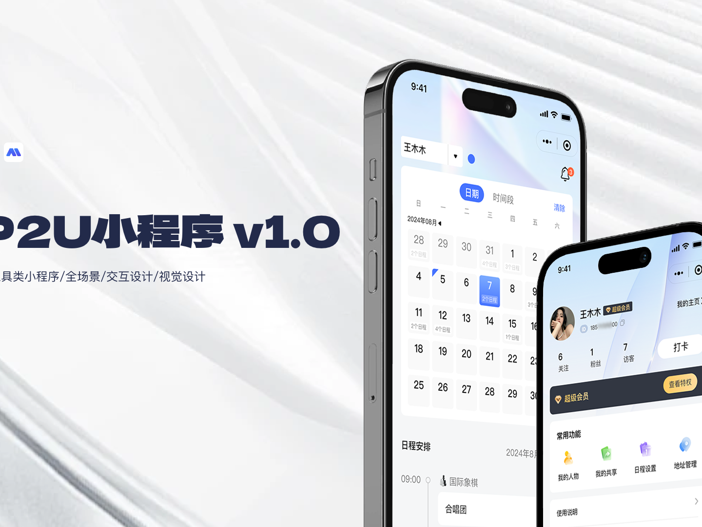 UP2U-日程管理小助手_叮叮当_-站酷ZCOOL