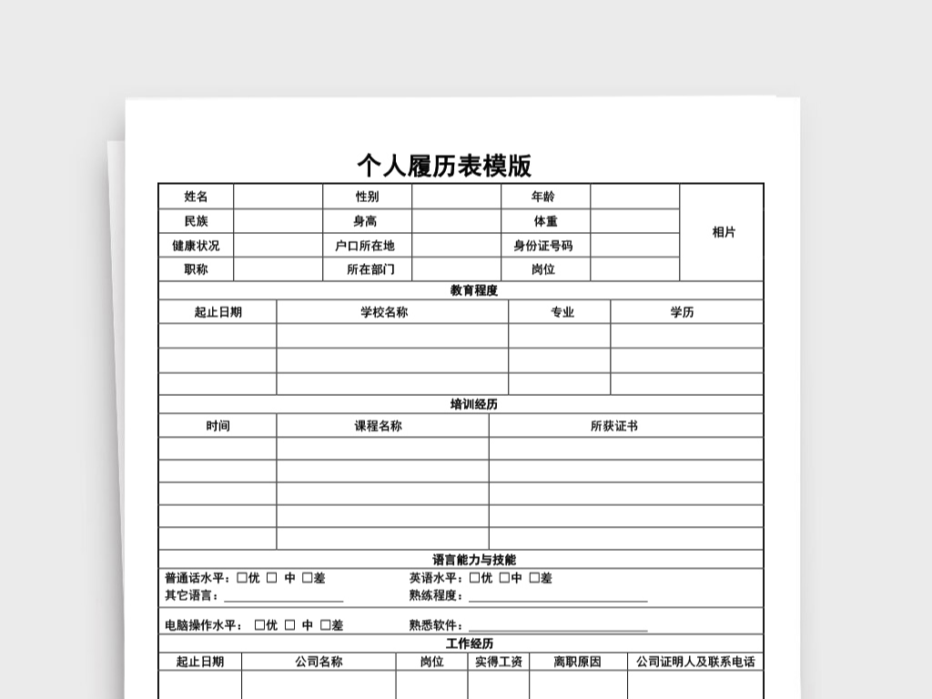 正规公司个人应聘履历简历表格Word文稿_豚设计-站酷ZCOOL