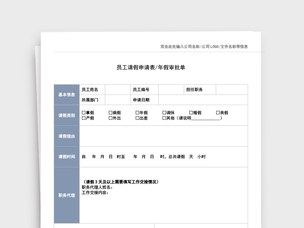 人事部员工请假申请表年假审批表Word文稿_豚设计-站酷ZCOOL