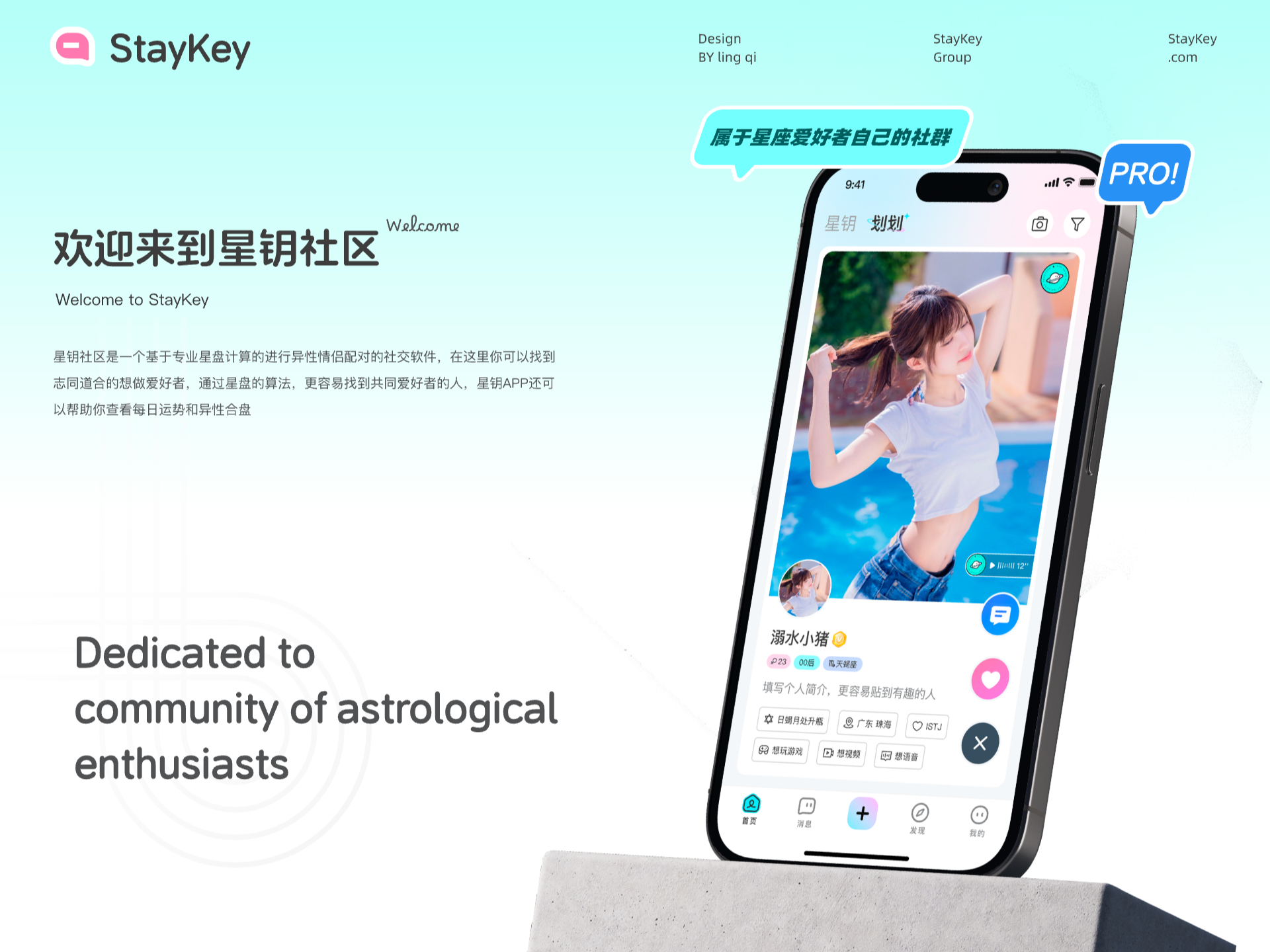 社交产品“星钥APP”_凌凌漆07-站酷ZCOOL