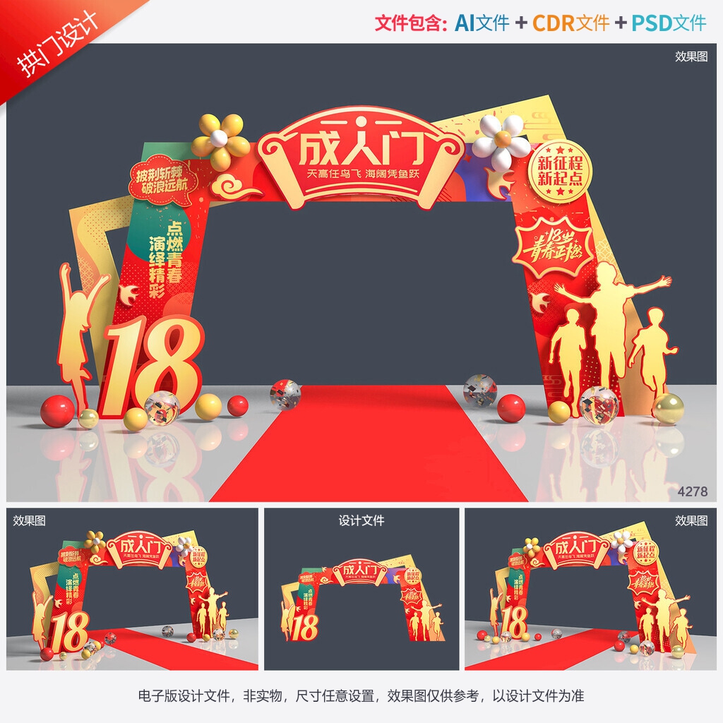 成人礼拱门_印象视觉IMBD-站酷ZCOOL