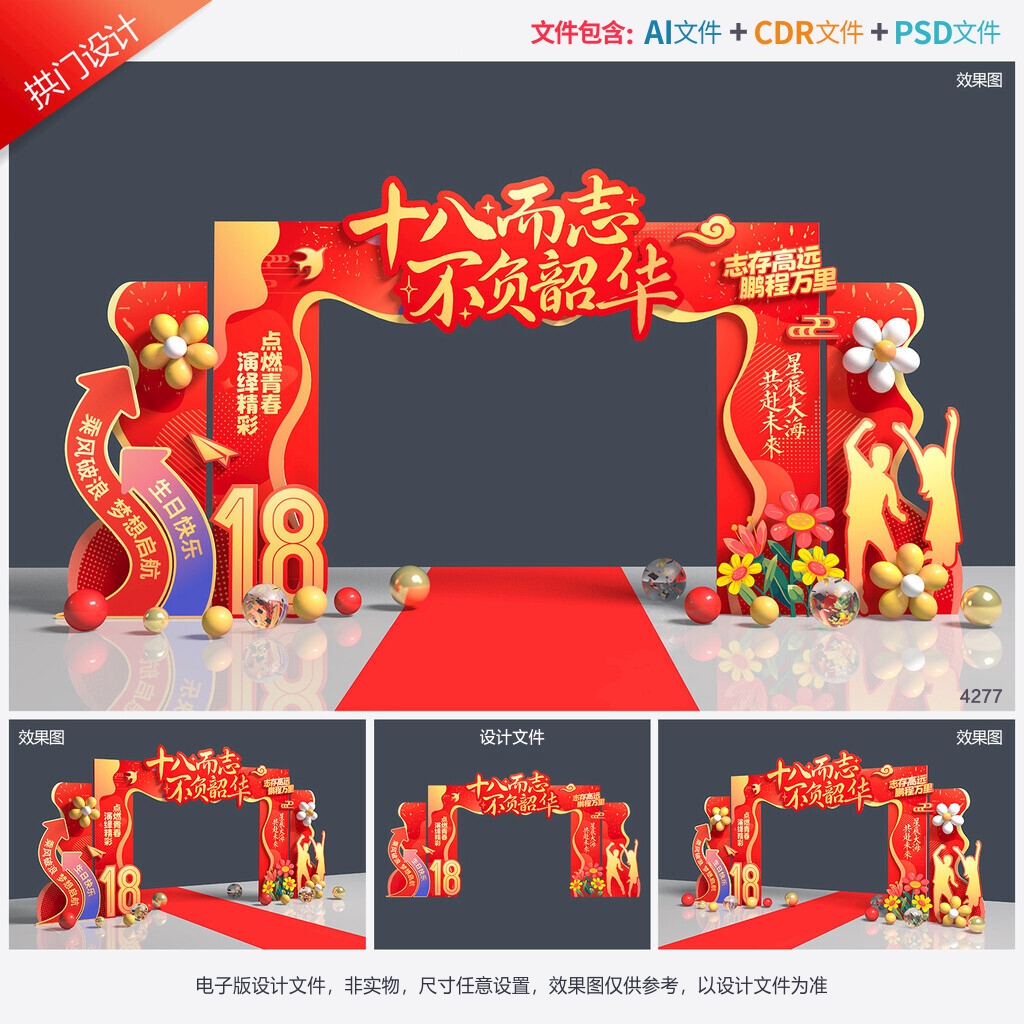 成人礼拱门_印象视觉IMBD-站酷ZCOOL