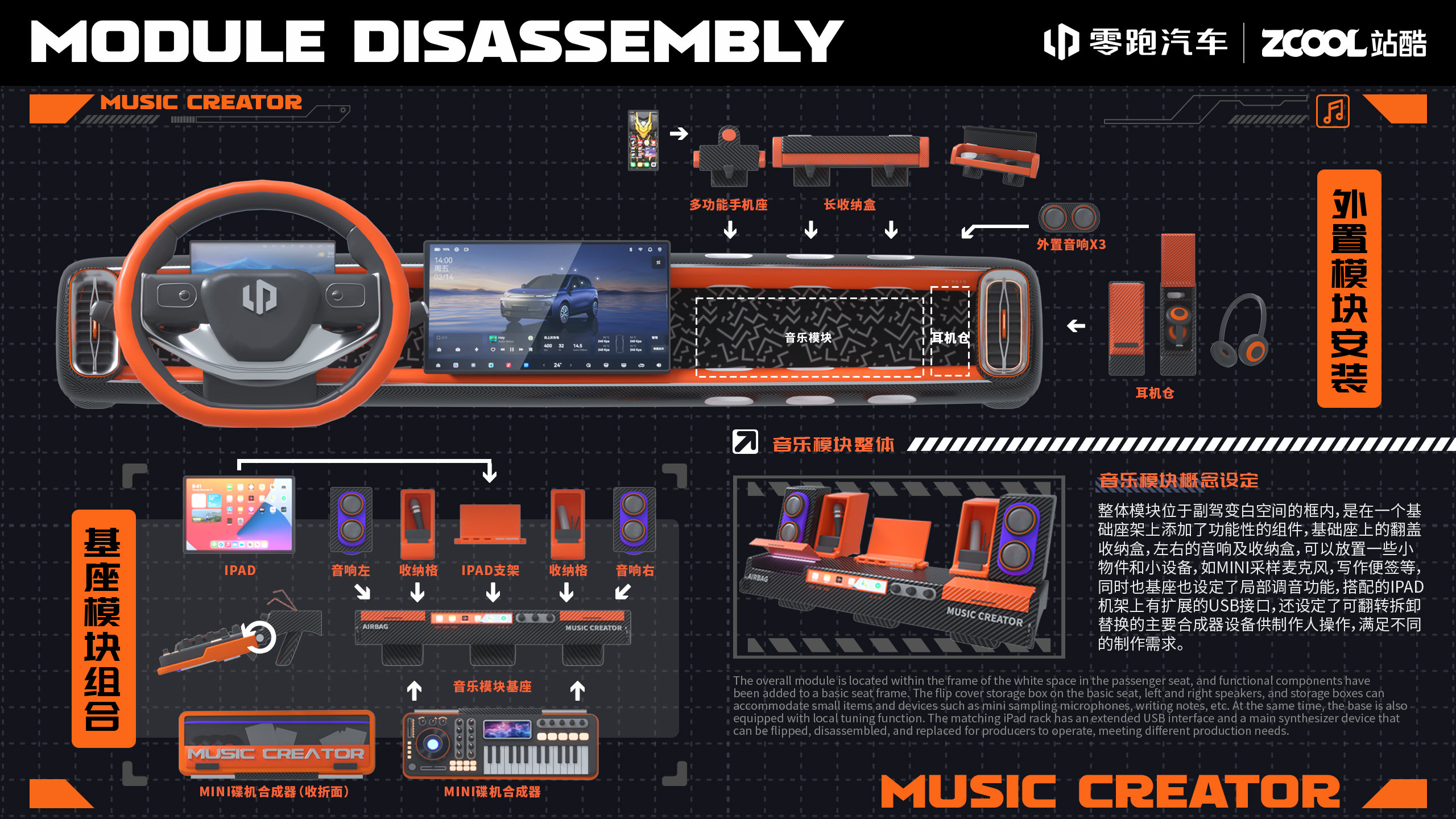 【百变乐趣】零跑B10副驾空间概念设定2.0_科幻玩家Mr丶JF-站酷ZCOOL