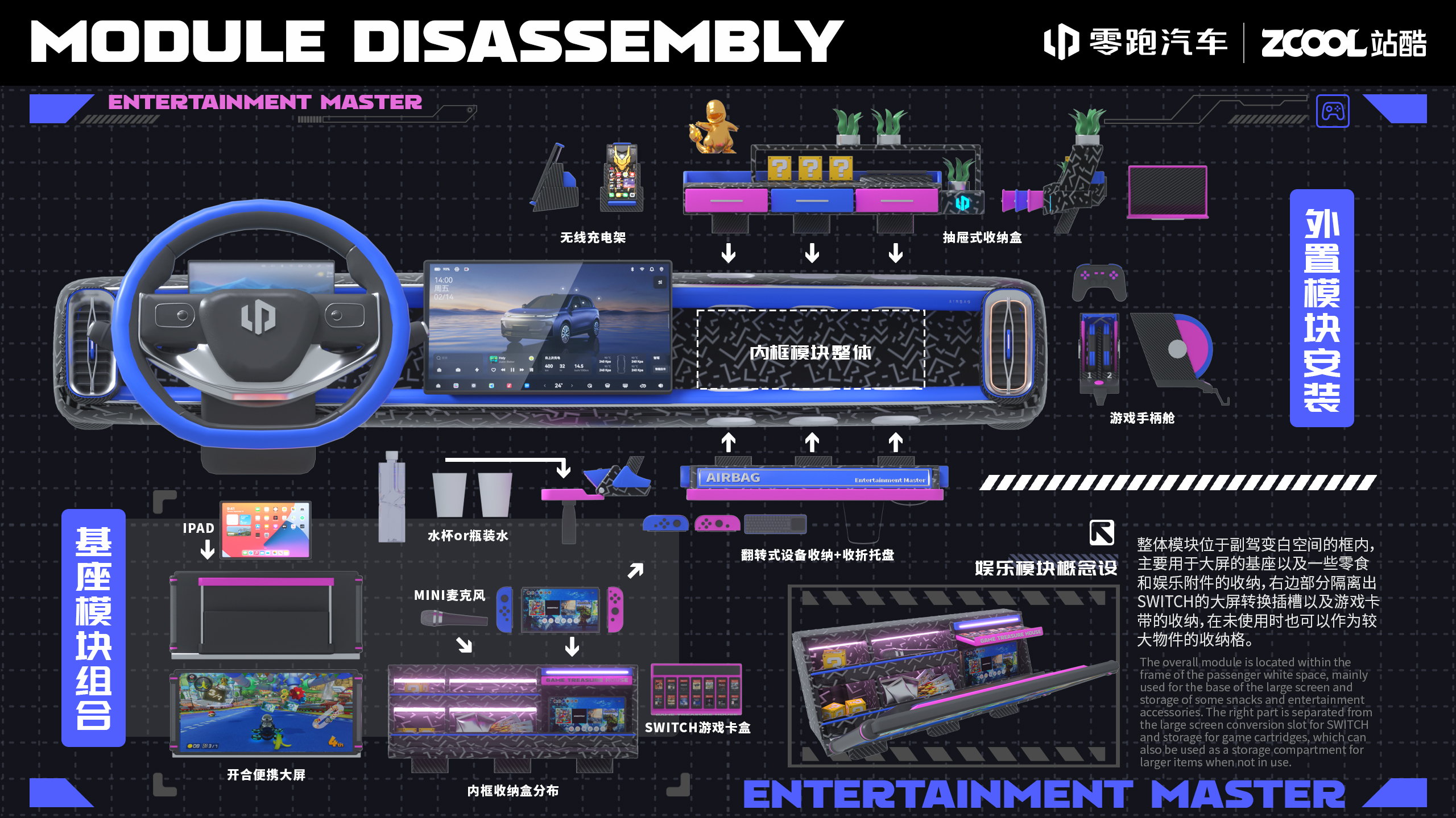 【百变乐趣】零跑B10副驾空间概念设定2.0_科幻玩家Mr丶JF-站酷ZCOOL