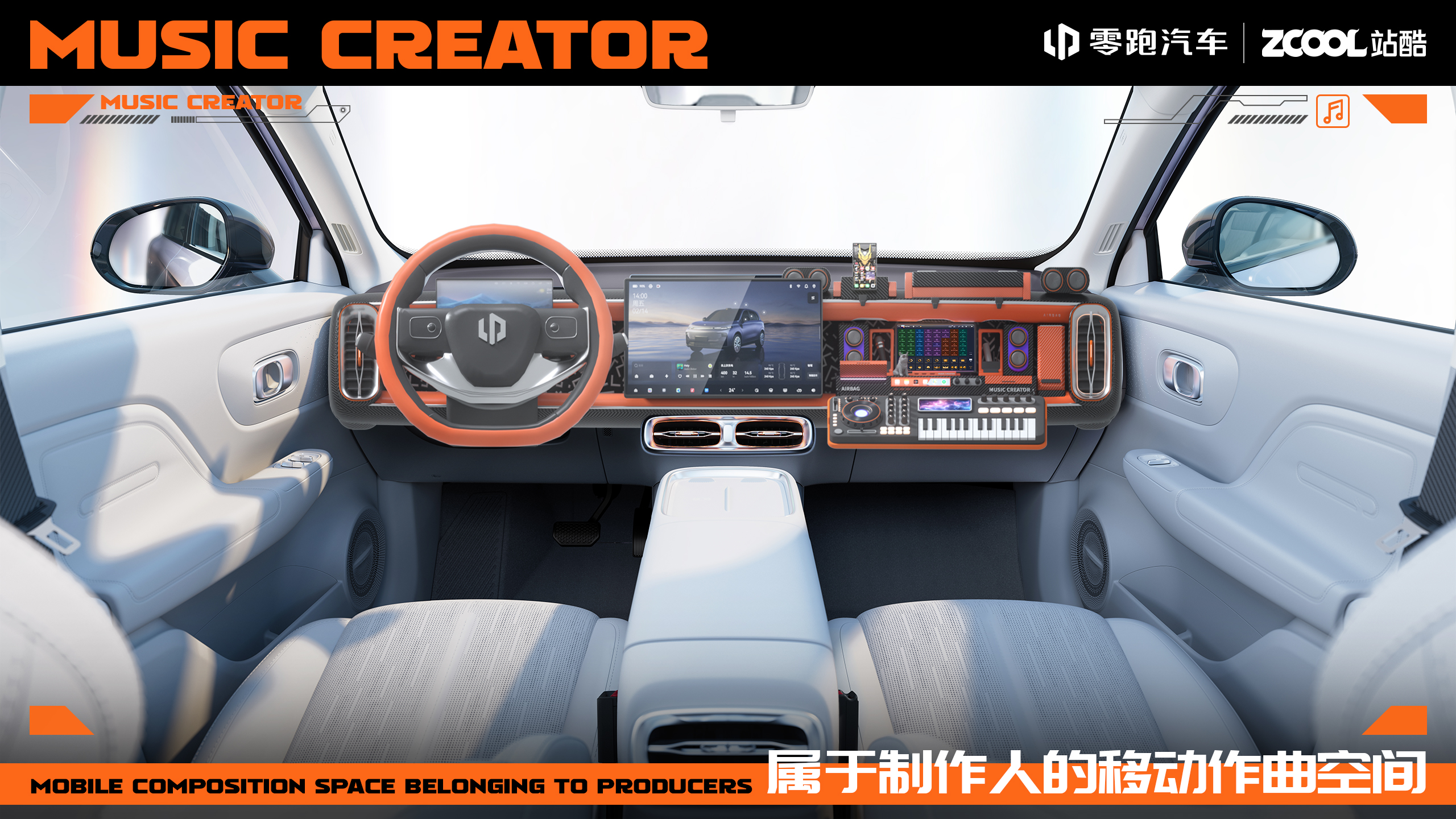 【百变乐趣】零跑B10副驾空间概念设定2.0_科幻玩家Mr丶JF-站酷ZCOOL