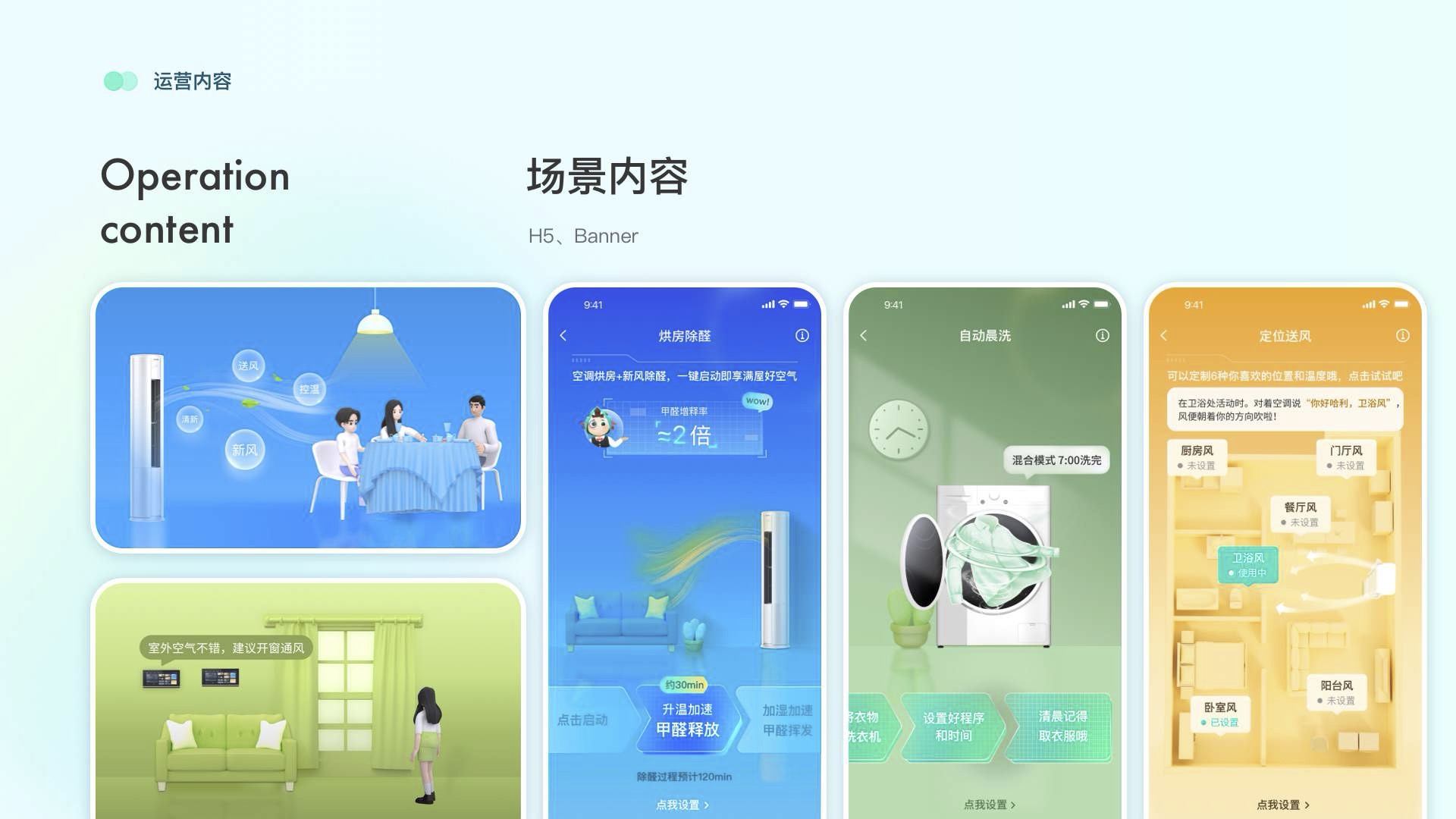 产品场景动效-空调/洗衣机_GenCooStudio-站酷ZCOOL