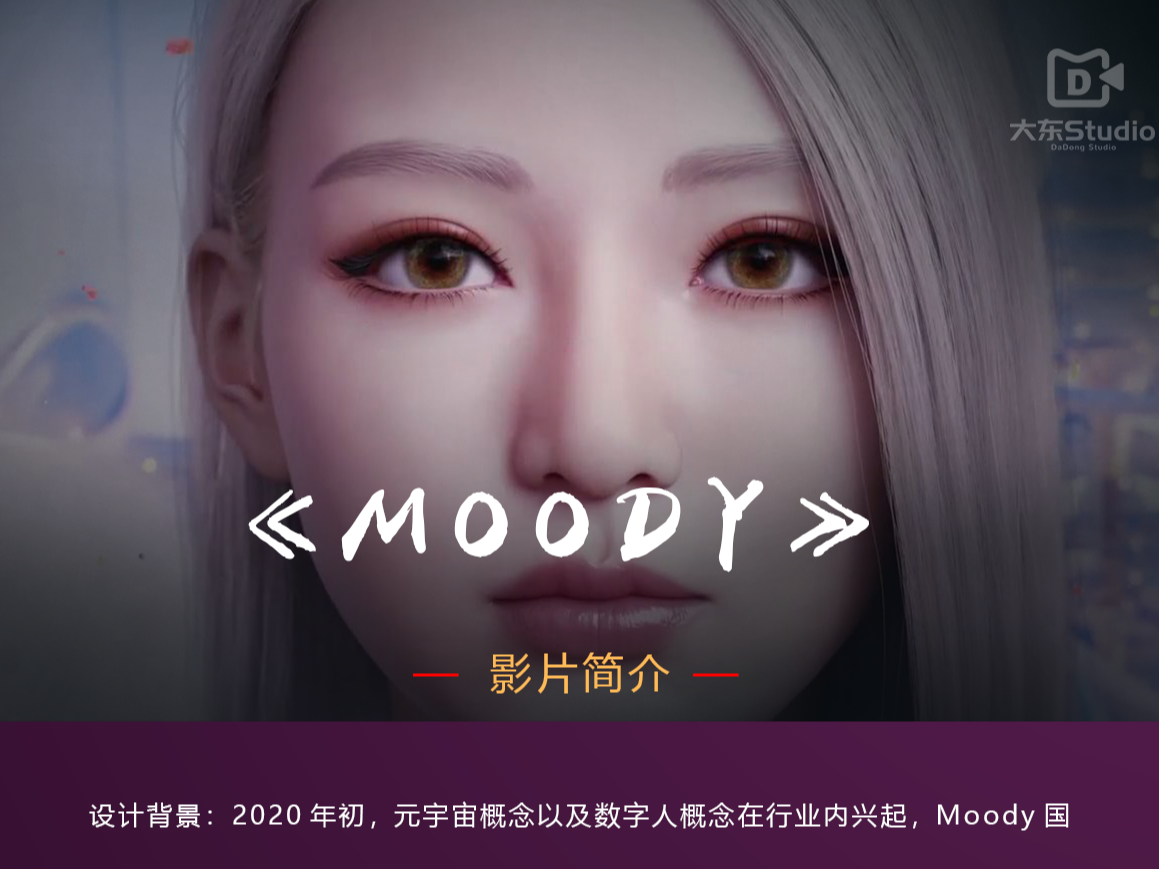 Moody|美妆产品动画短片_大东Studio-站酷ZCOOL