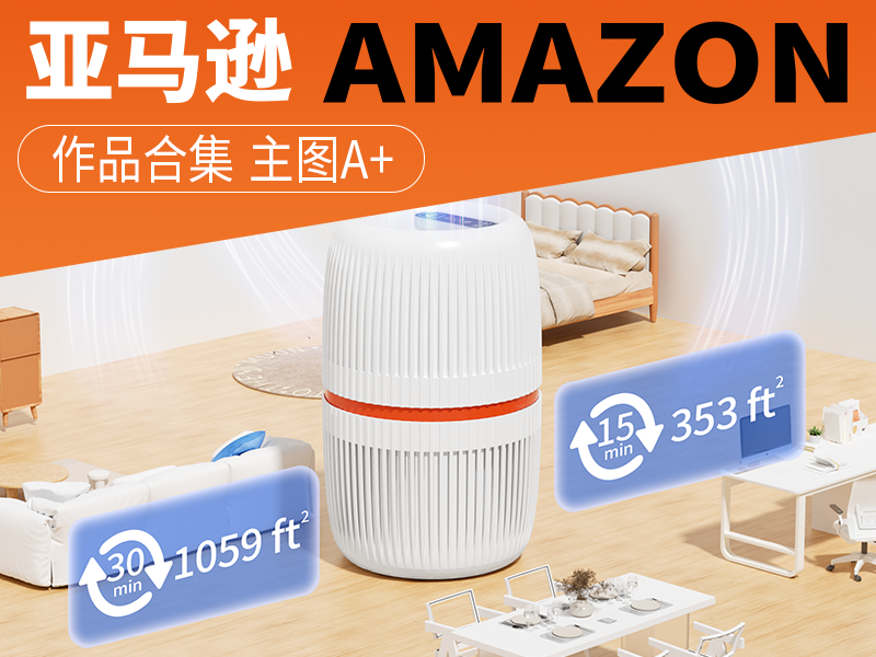 Amazon亚马逊设计丨鞋凳+榨汁机丨套图设计_阿星summer-站酷ZCOOL