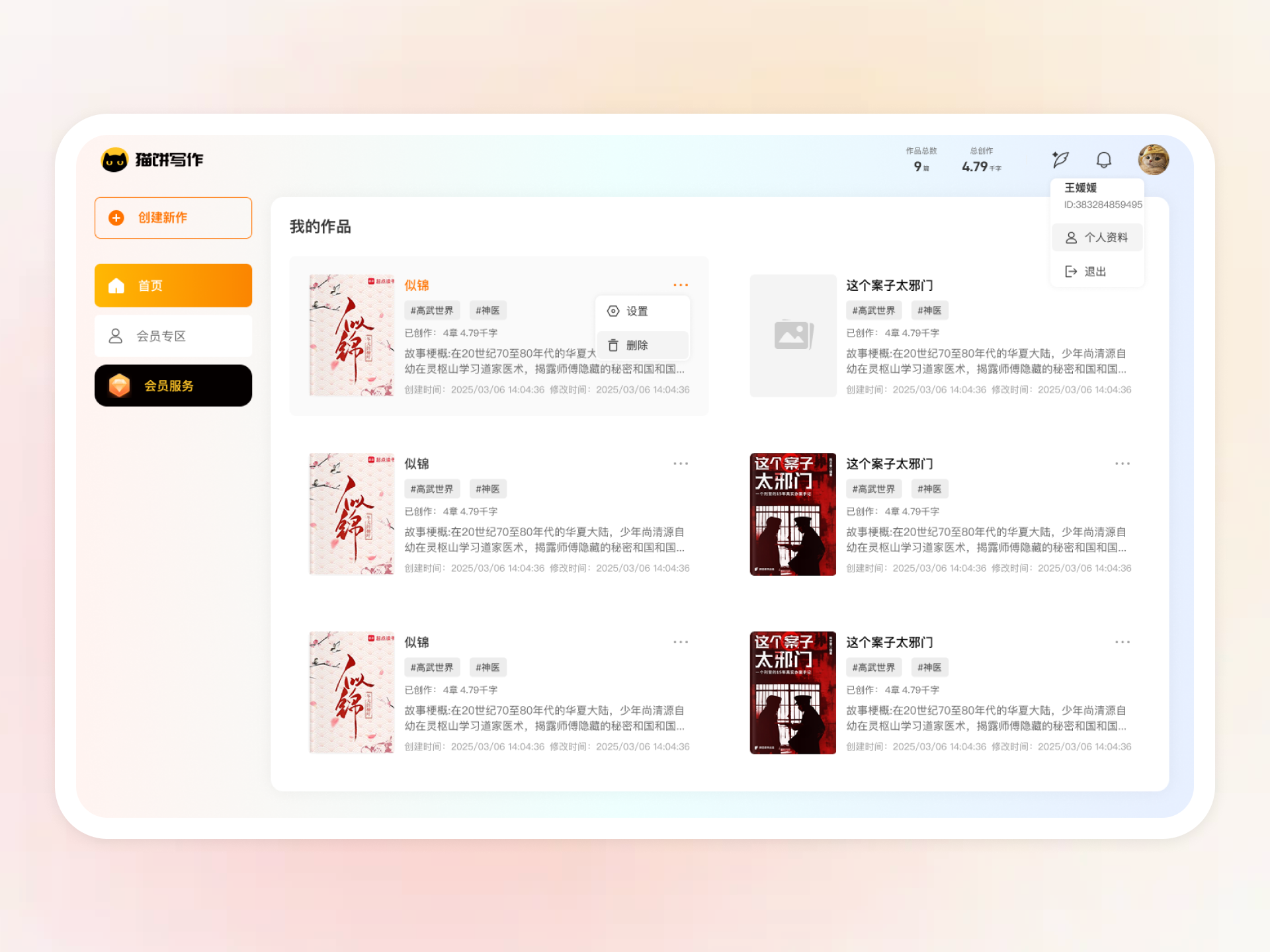 写作平台_Mona媛_产品兼UI-站酷ZCOOL