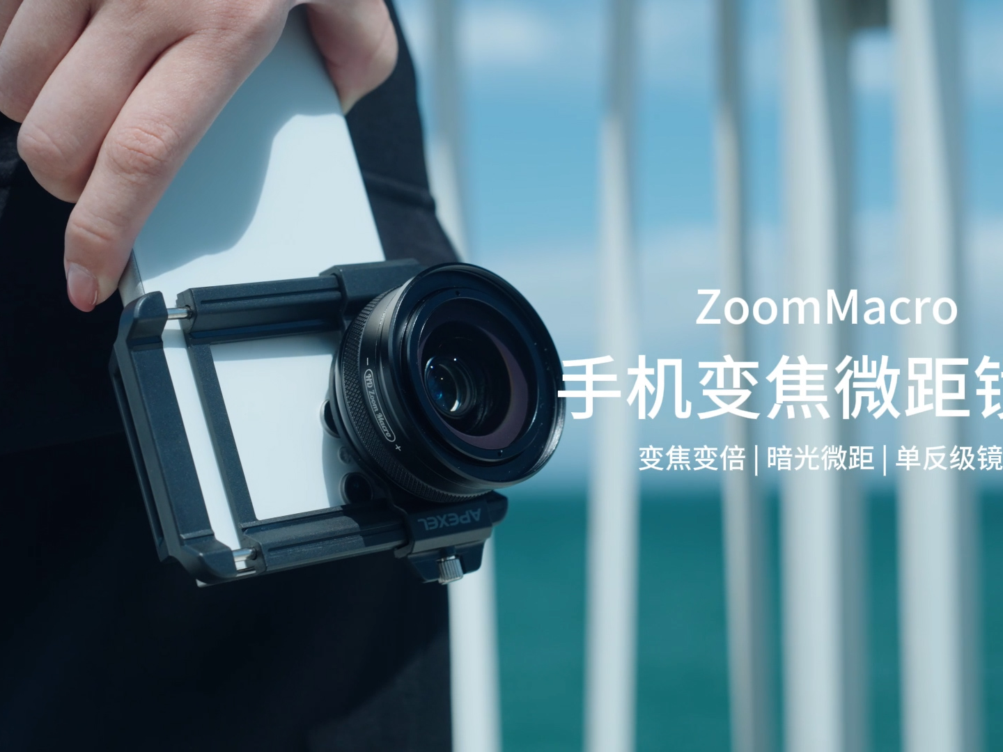 手机微距镜头产品视频_电商摄影师Mark-站酷ZCOOL