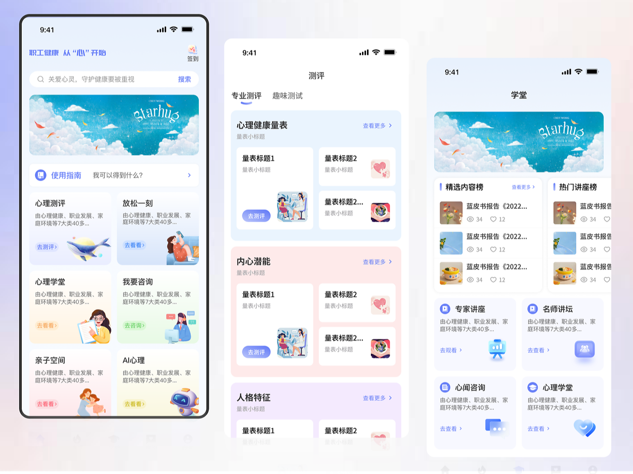 心理App_Mona媛_产品兼UI-站酷ZCOOL