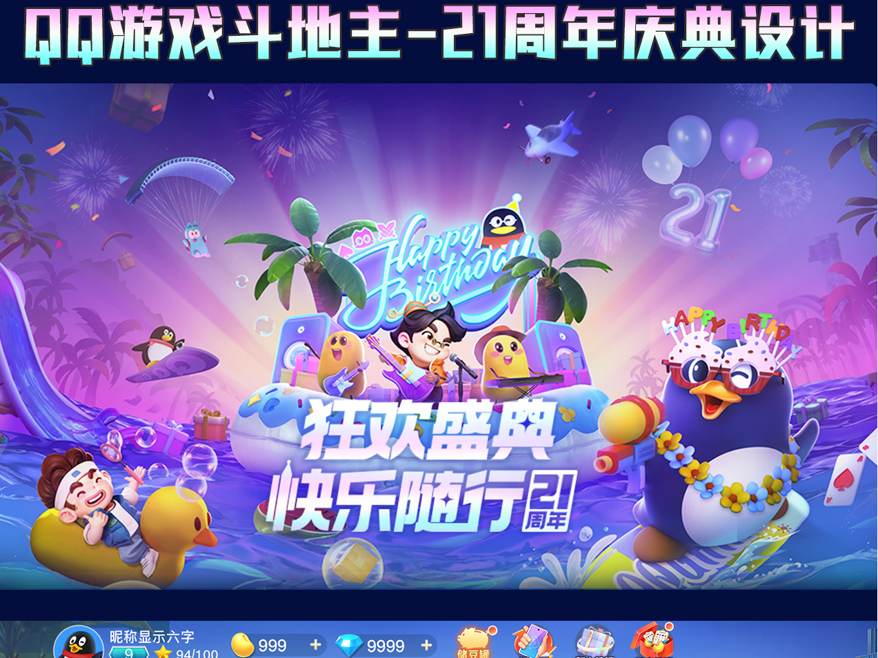 QQ游戏斗地主UI设计_Rise_JY-站酷ZCOOL