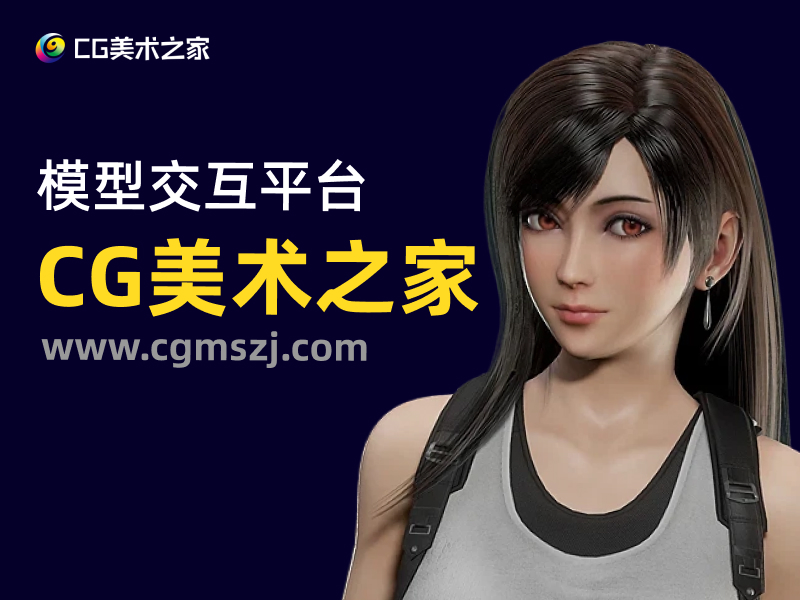 模型交互平台 - CG美术之家_JoeyKo-站酷ZCOOL