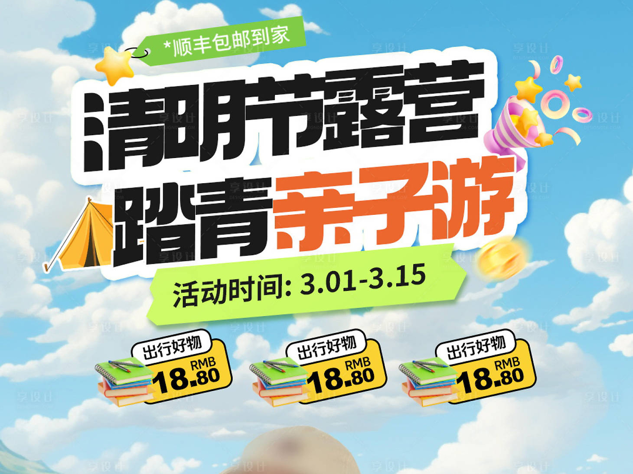 直播贴片海报_幸运鹅666-站酷ZCOOL