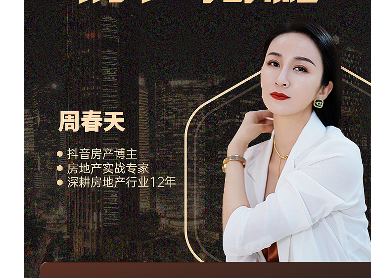 周春天房产解密_89soul-站酷ZCOOL