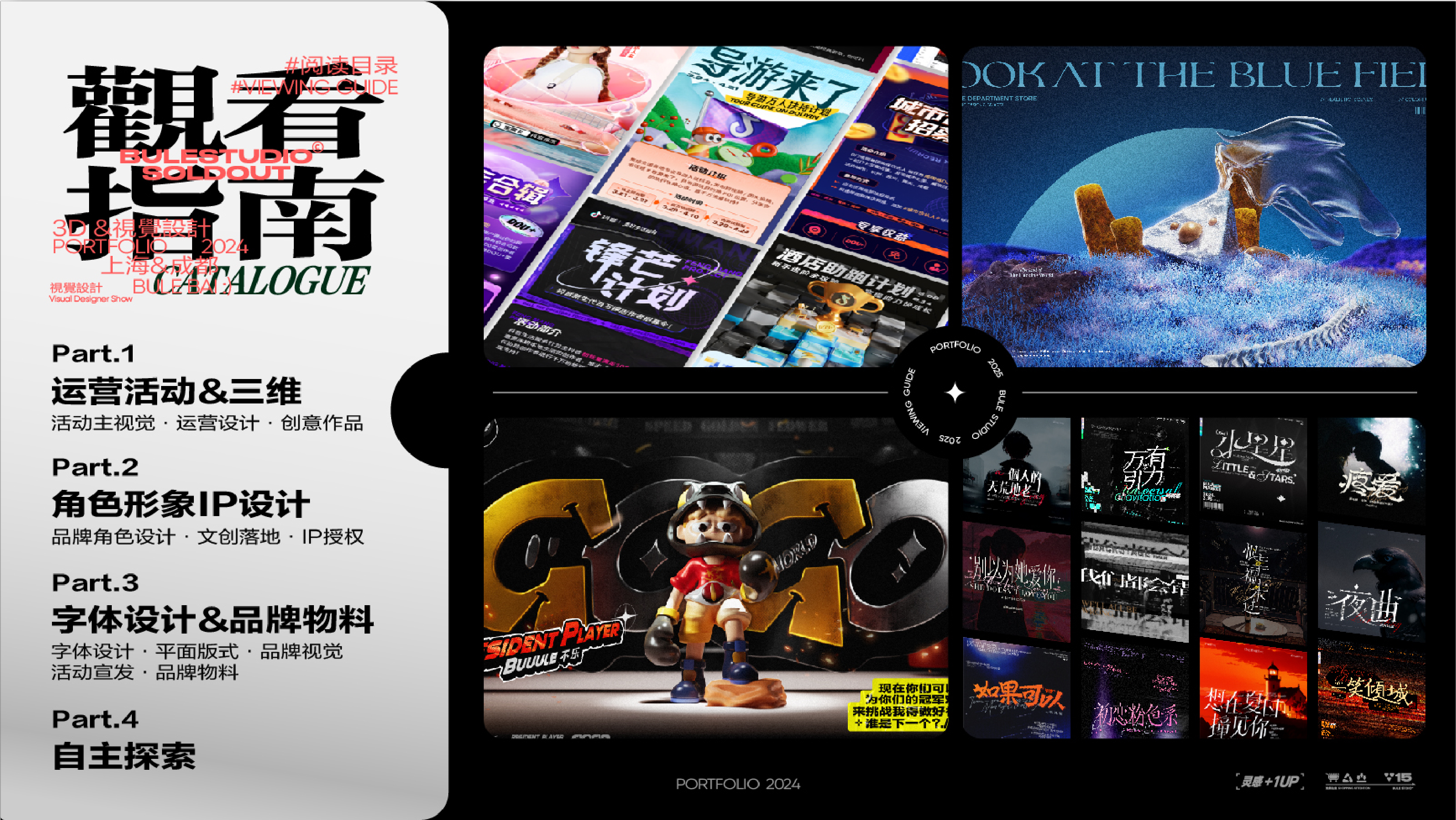 不乐百货2025作品集-Re format_白不乐Randy-站酷ZCOOL