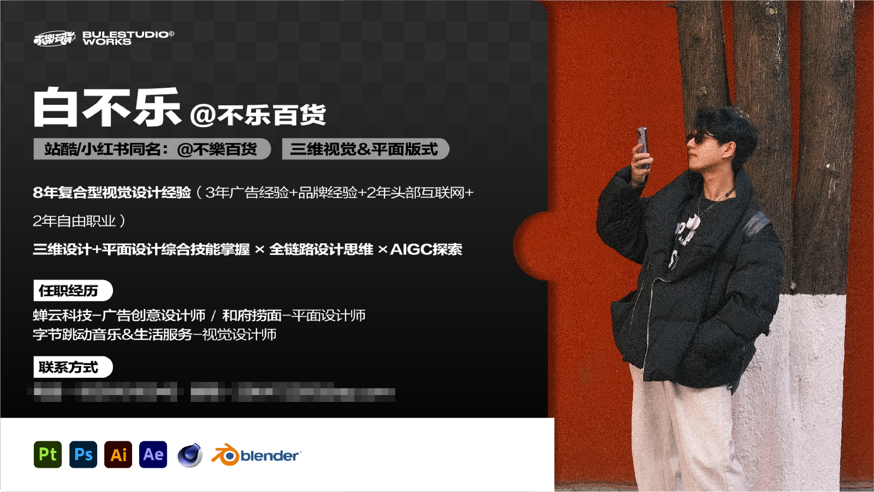 不乐百货2025作品集-Re format_白不乐Randy-站酷ZCOOL