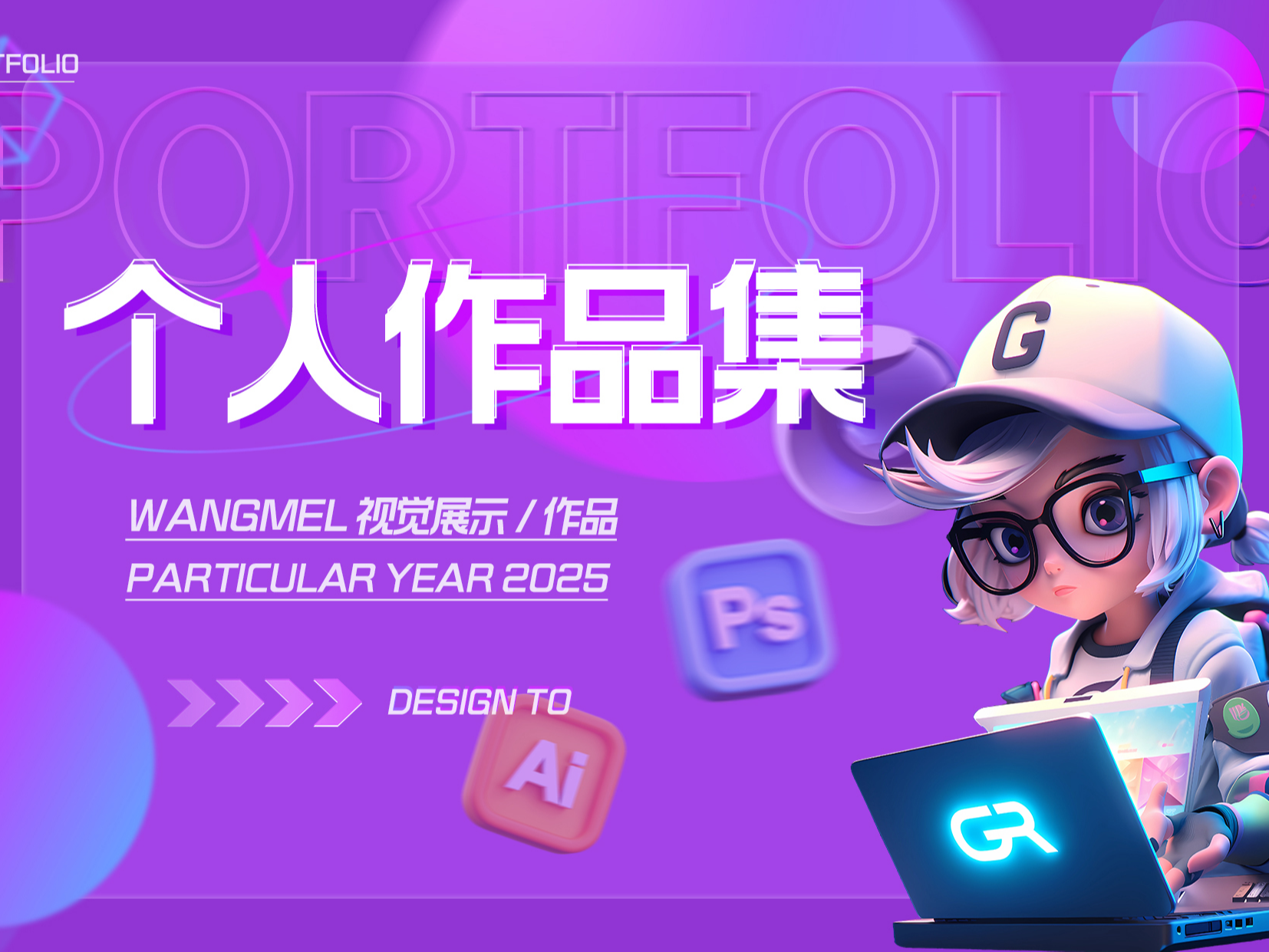 2025作品集_空白以后颜-站酷ZCOOL