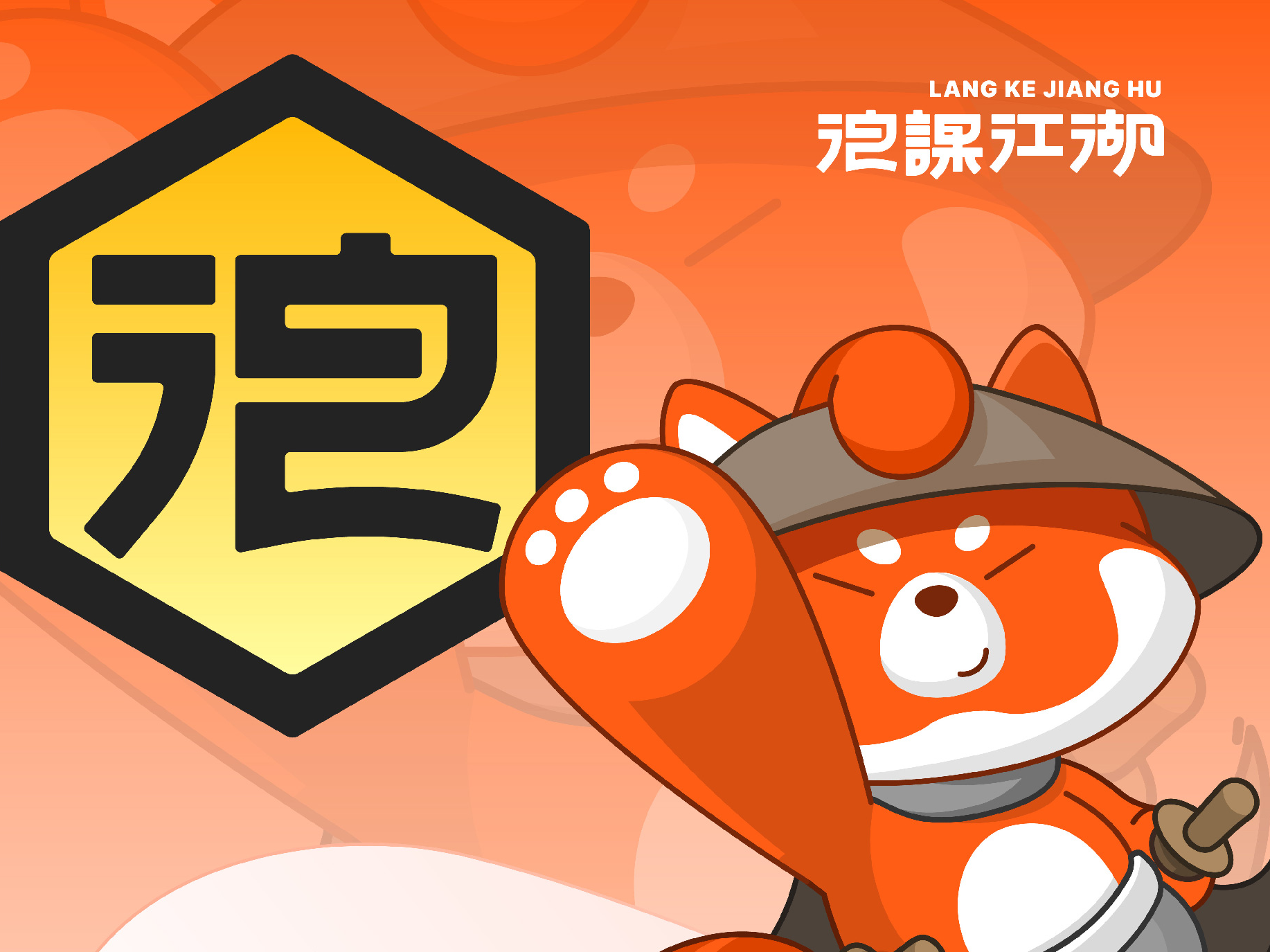 浪课江湖IP形象设计 | IP吉祥物海报_浪课江湖-站酷ZCOOL