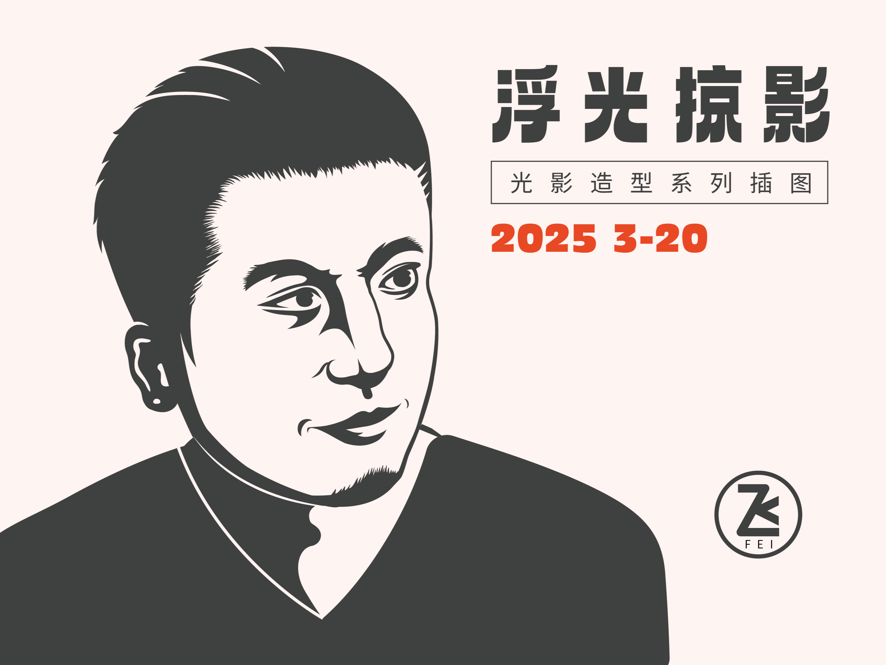 光影造型联系练习_飞品牌-站酷ZCOOL