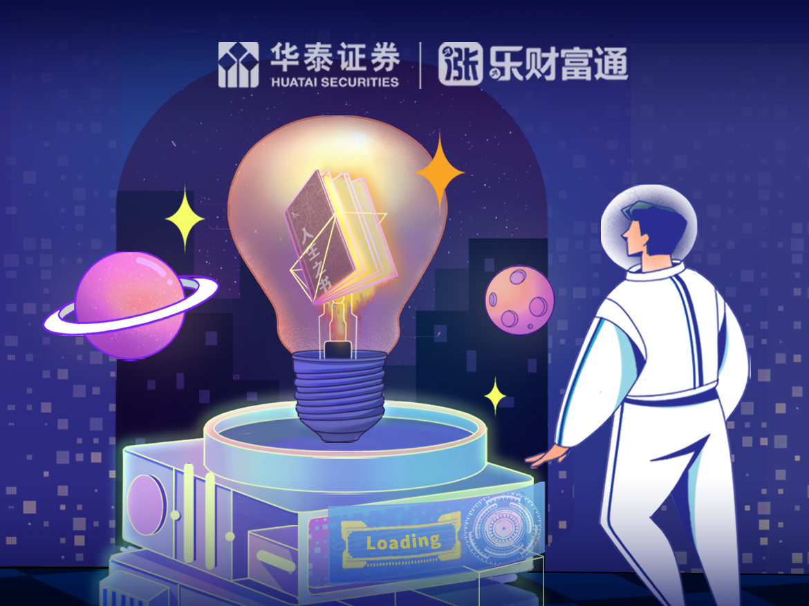 华泰证券X闪闪发光的你投⾏季｜闪光人生投资器H5设计_ZD视觉研究中心-站酷ZCOOL