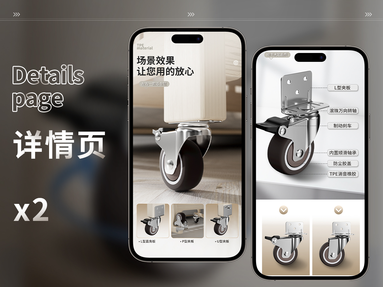 电商详情页-万向轮详情设计x2_酒菜禾子-站酷ZCOOL
