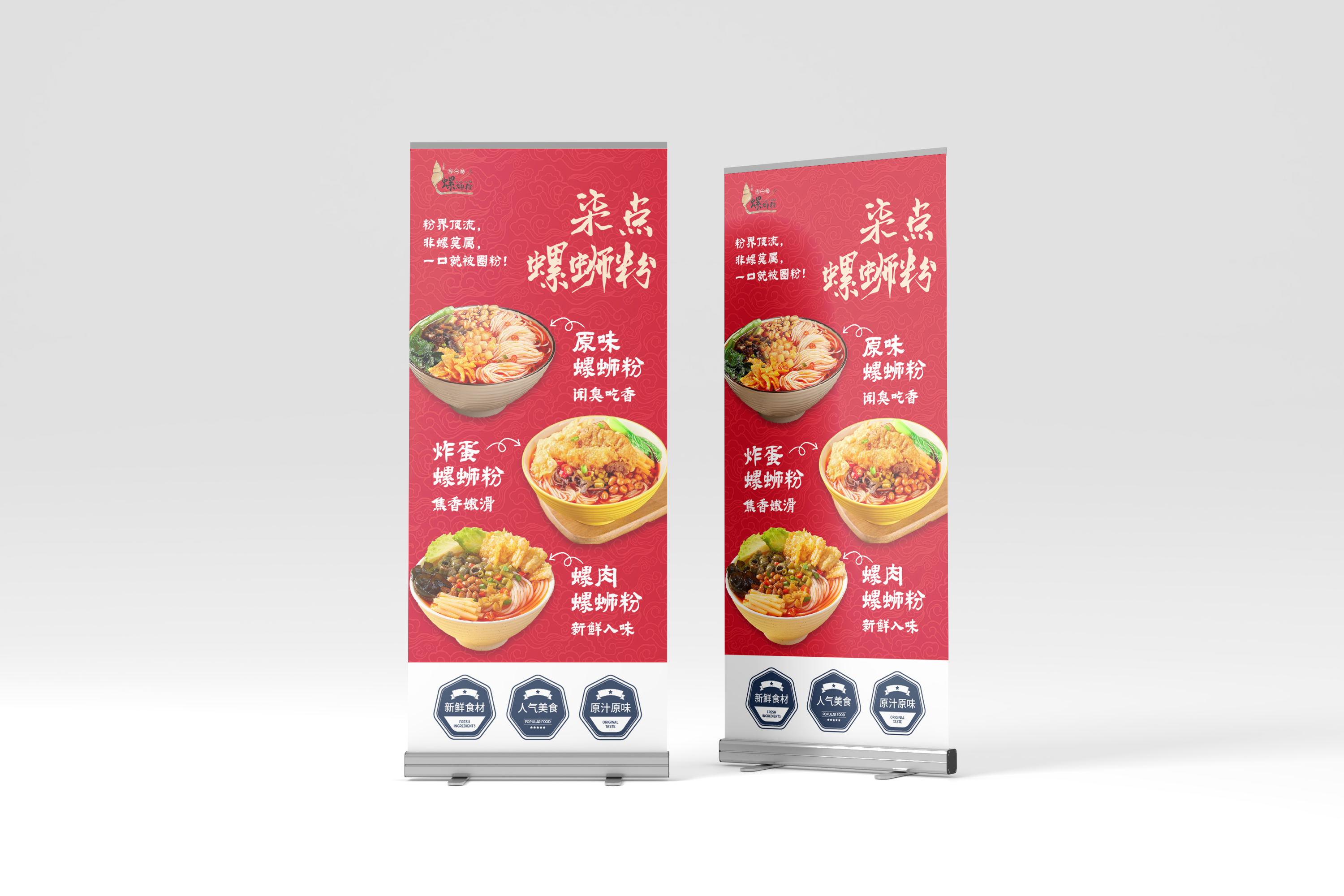 螺蛳粉易拉宝_小庄做设计-站酷ZCOOL