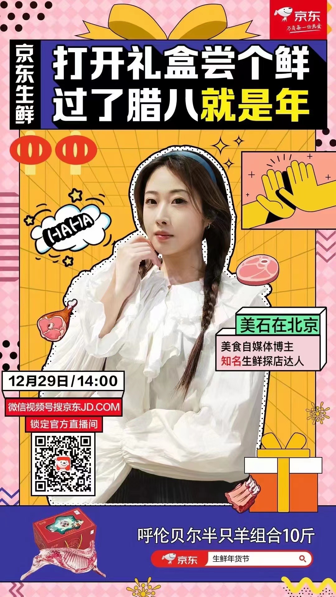 京东侧直播项目宣发物料_如此简单0513-站酷ZCOOL