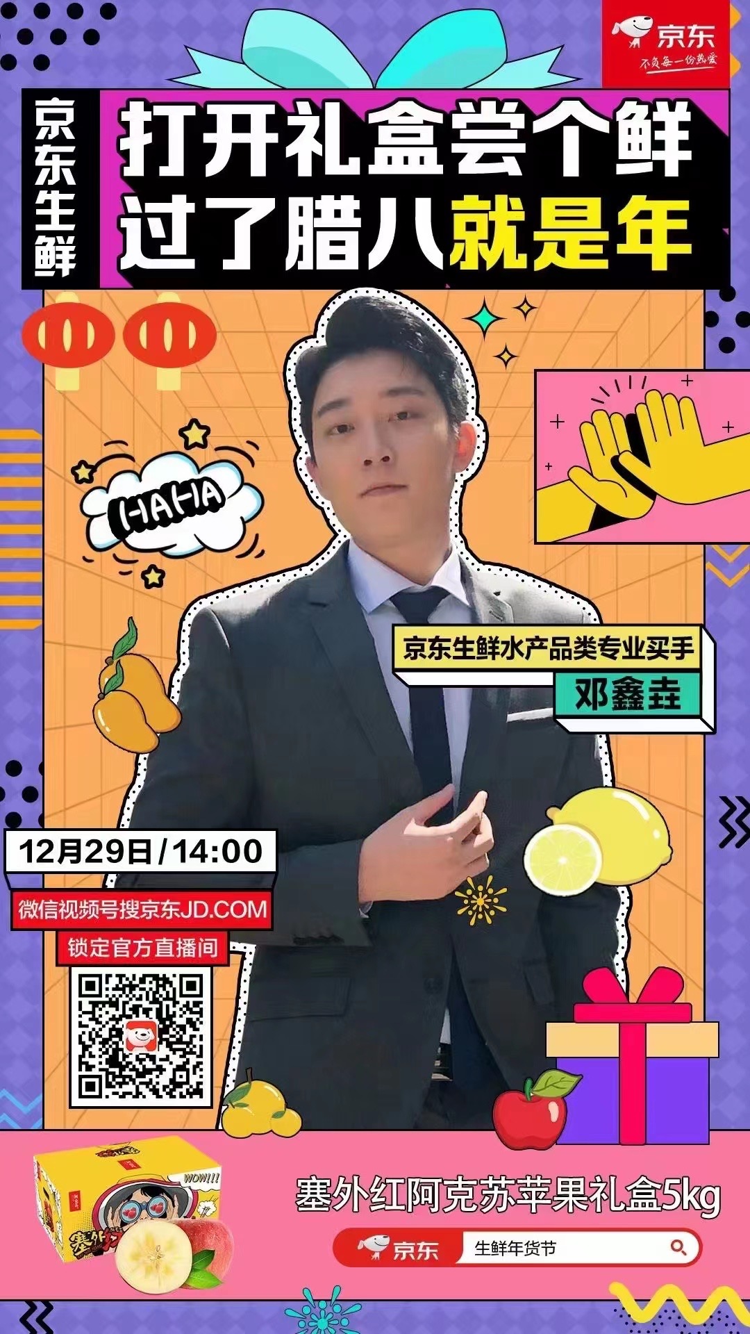 京东侧直播项目宣发物料_如此简单0513-站酷ZCOOL