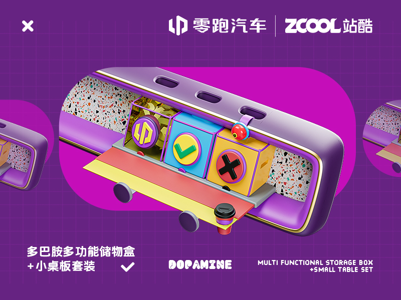 零跑B10-百变副驾多巴胺多功能储物盒+小桌板套装_董東東-站酷ZCOOL