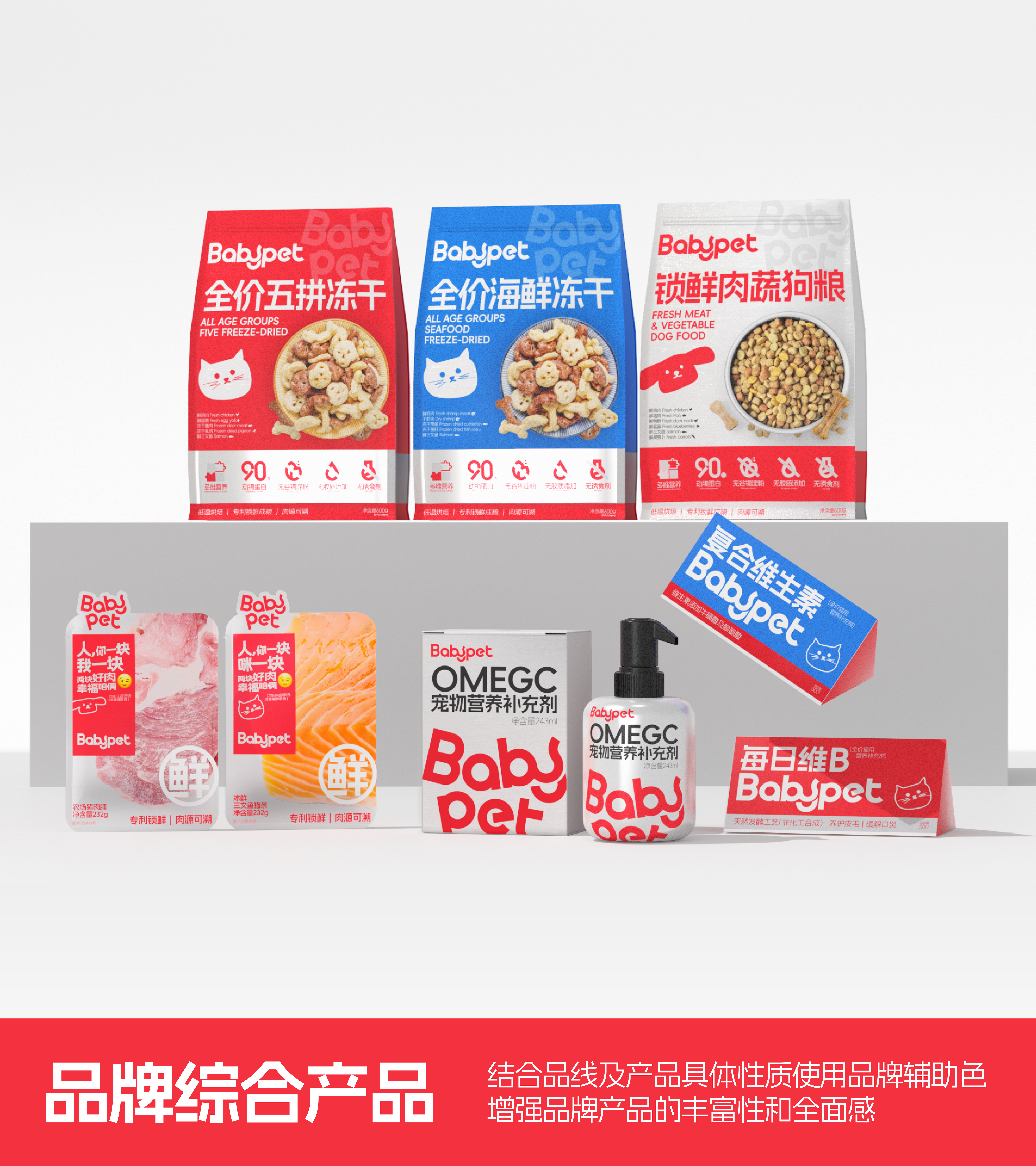 宠物品牌设计 | BABYPET_WooDesign蛙蛙-站酷ZCOOL