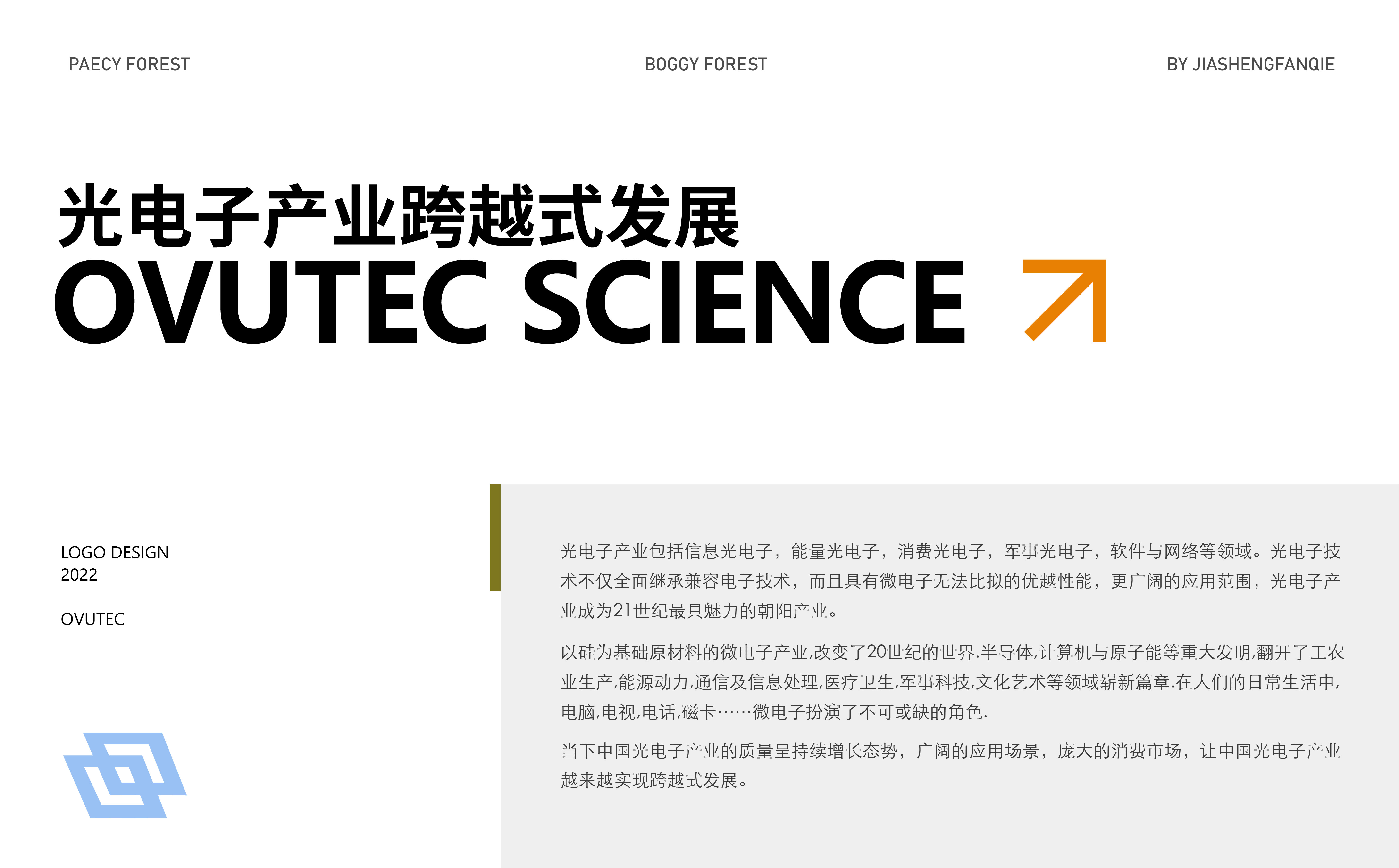 品牌 | OVUTEC — 光电子科技产业_Ron_w-站酷ZCOOL