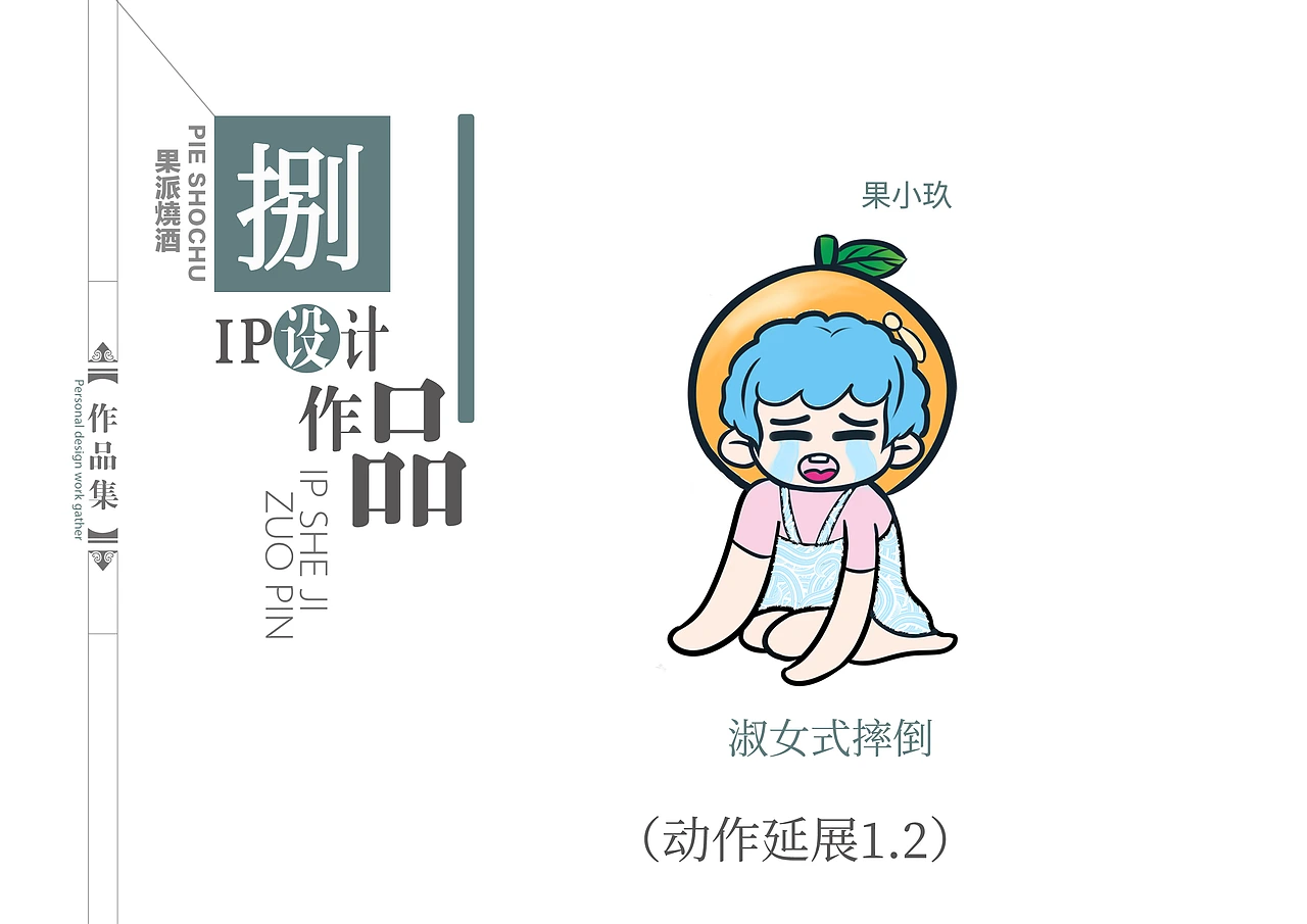 果酒品牌|IP设计|品牌定位|H5界面_辣椒粘牙上了-站酷ZCOOL