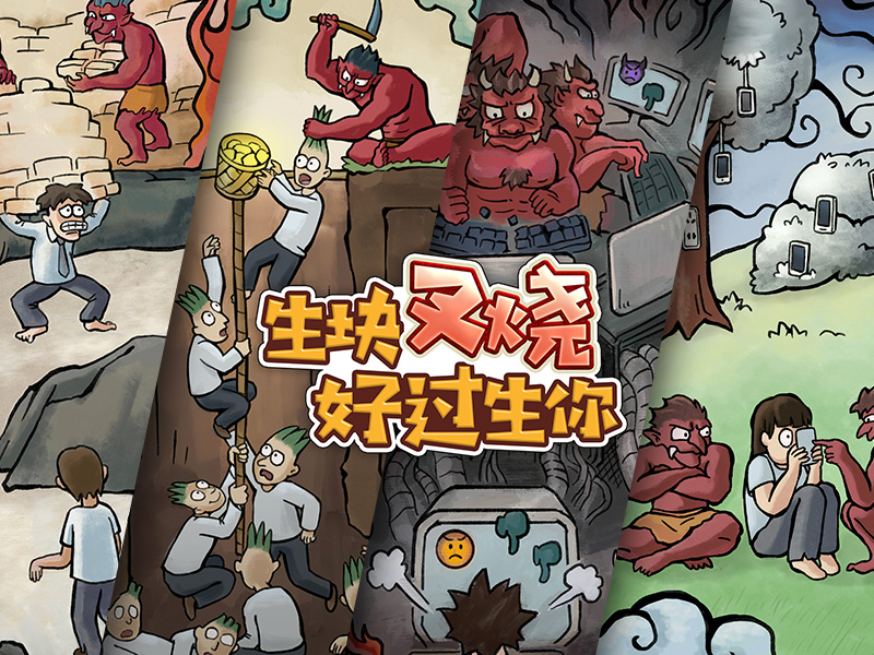 《生块叉烧好过生你》游戏场景插画_咸鱼画师L罗-站酷ZCOOL