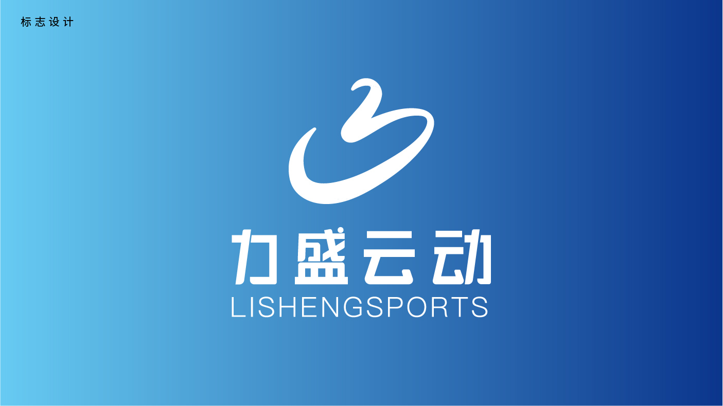 标志设计-体育公司LOGO设计_微微娃娃why-站酷ZCOOL