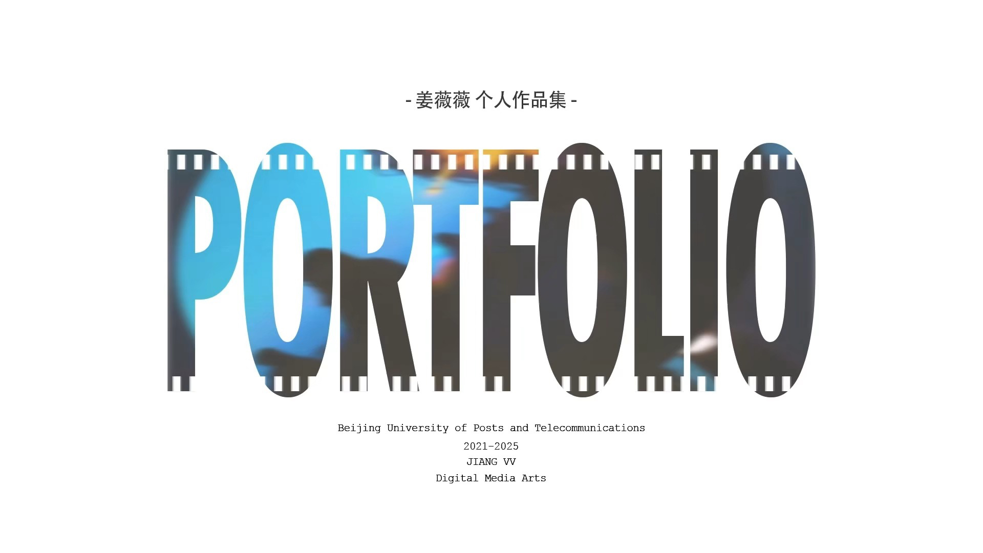 个人作品集展示（春招用）_一只vv呀-站酷ZCOOL