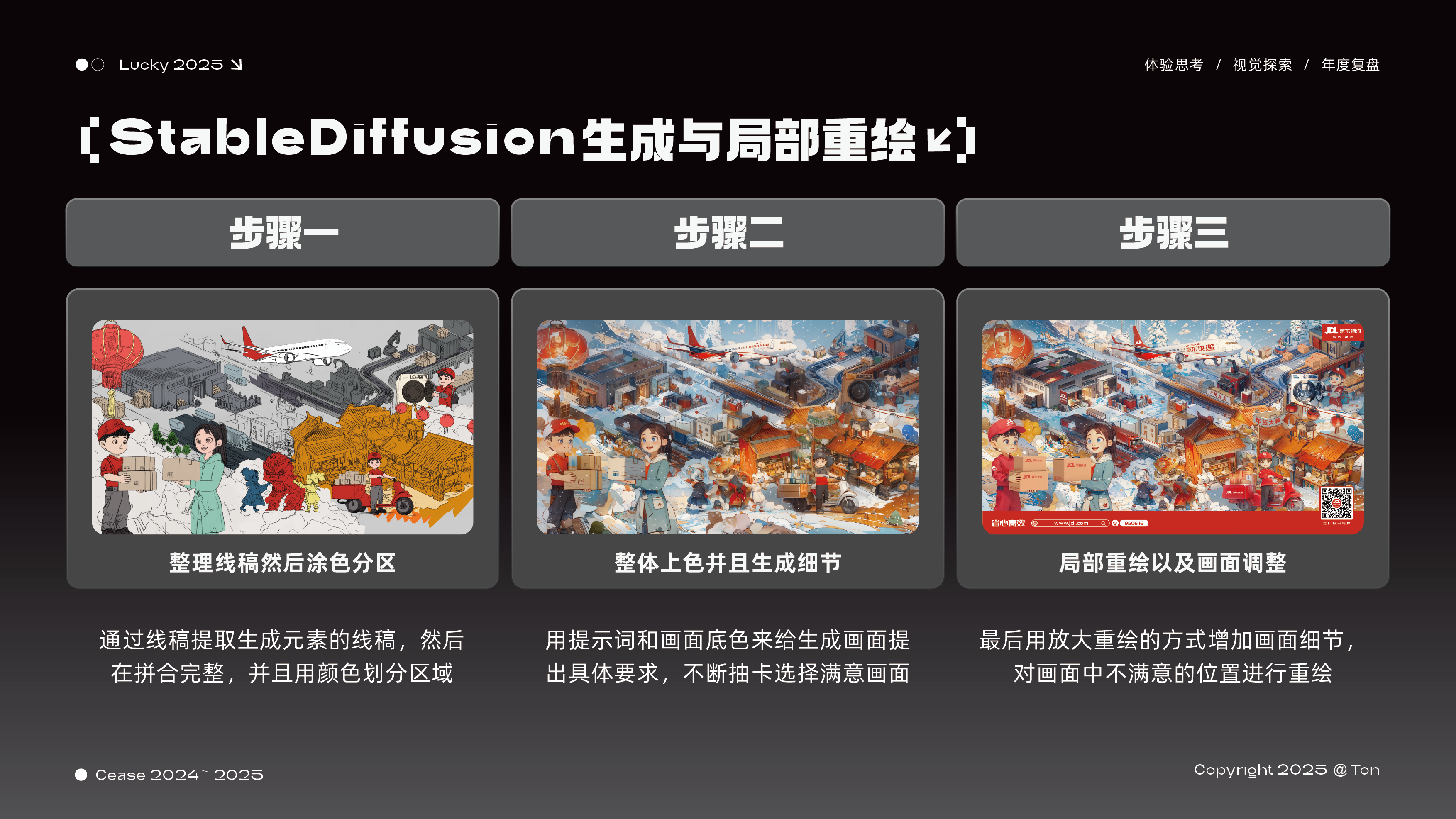 2025 AIGC作品集——求职用_Ton0421-站酷ZCOOL