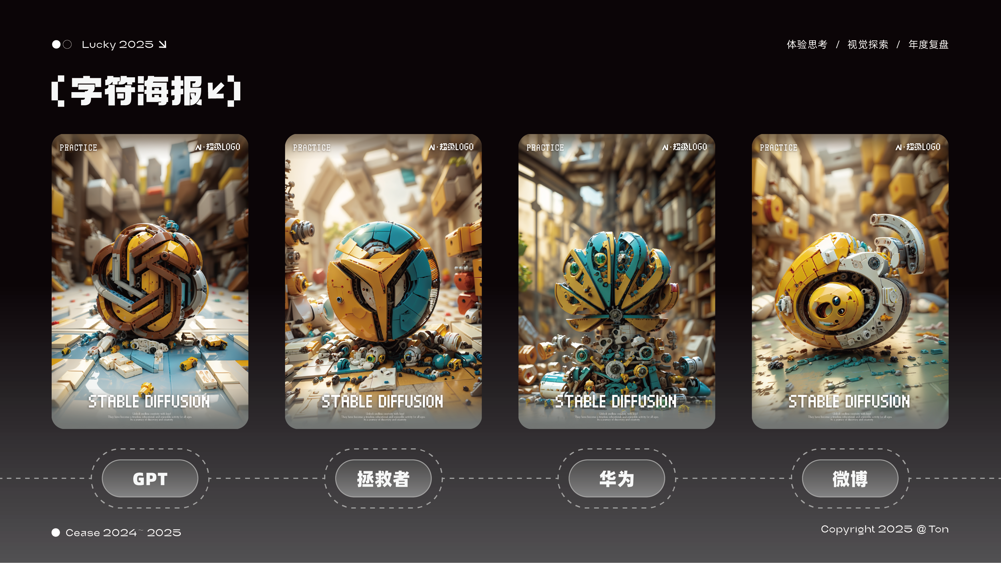 2025 AIGC作品集——求职用_Ton0421-站酷ZCOOL