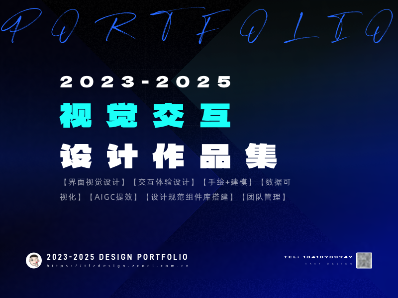 2023-2025初设计作品集_听风Aray-站酷ZCOOL