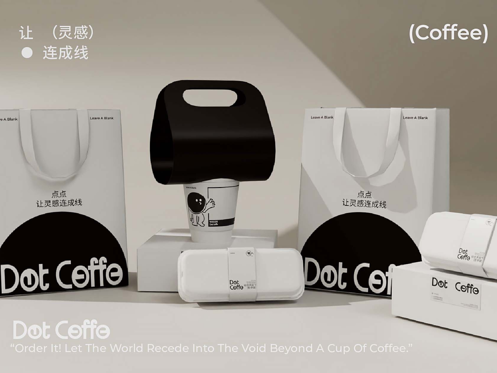 DOT COFFE 点 咖啡——让灵感连成线。_秀儿兔子-站酷ZCOOL