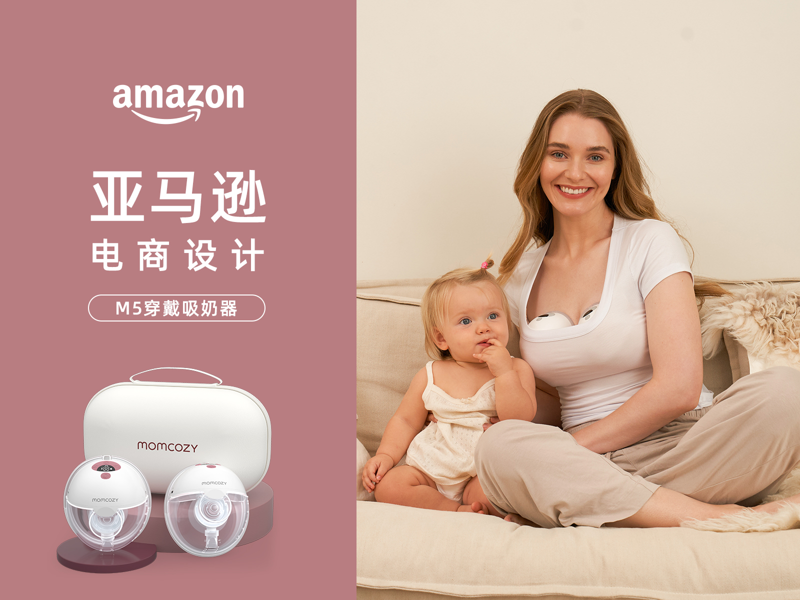 Momcozy M5吸奶器设计全案_没有叮当滴大雄-站酷ZCOOL