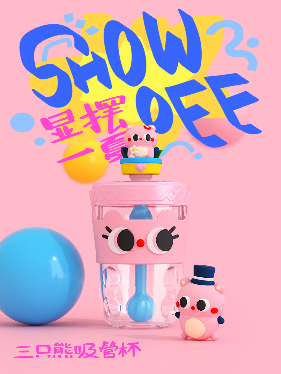 水杯渲染创意多巴胺海报小红书封面图_肖海润-站酷ZCOOL