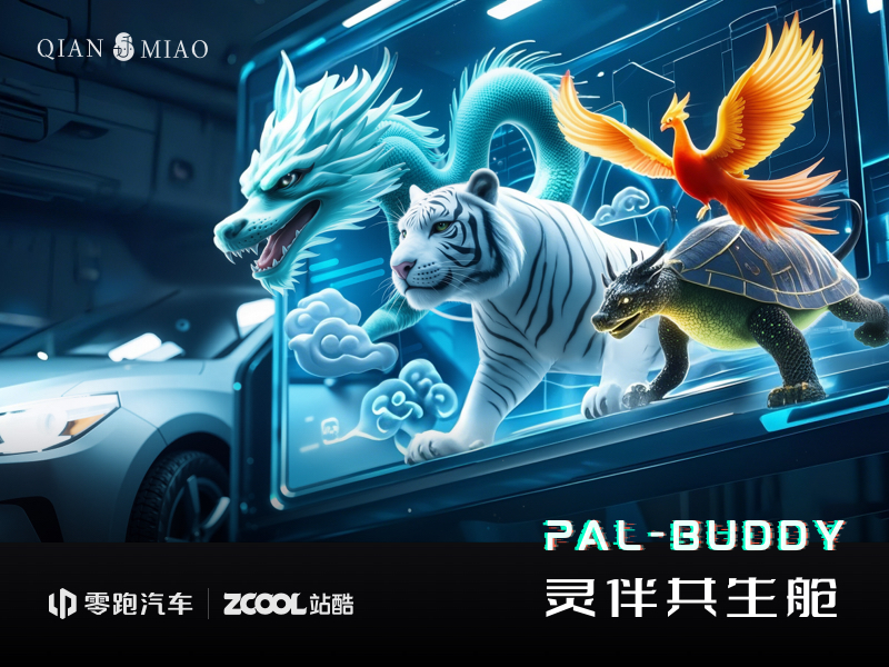 PAL-Buddy/灵伴共生舱_千妙-站酷ZCOOL