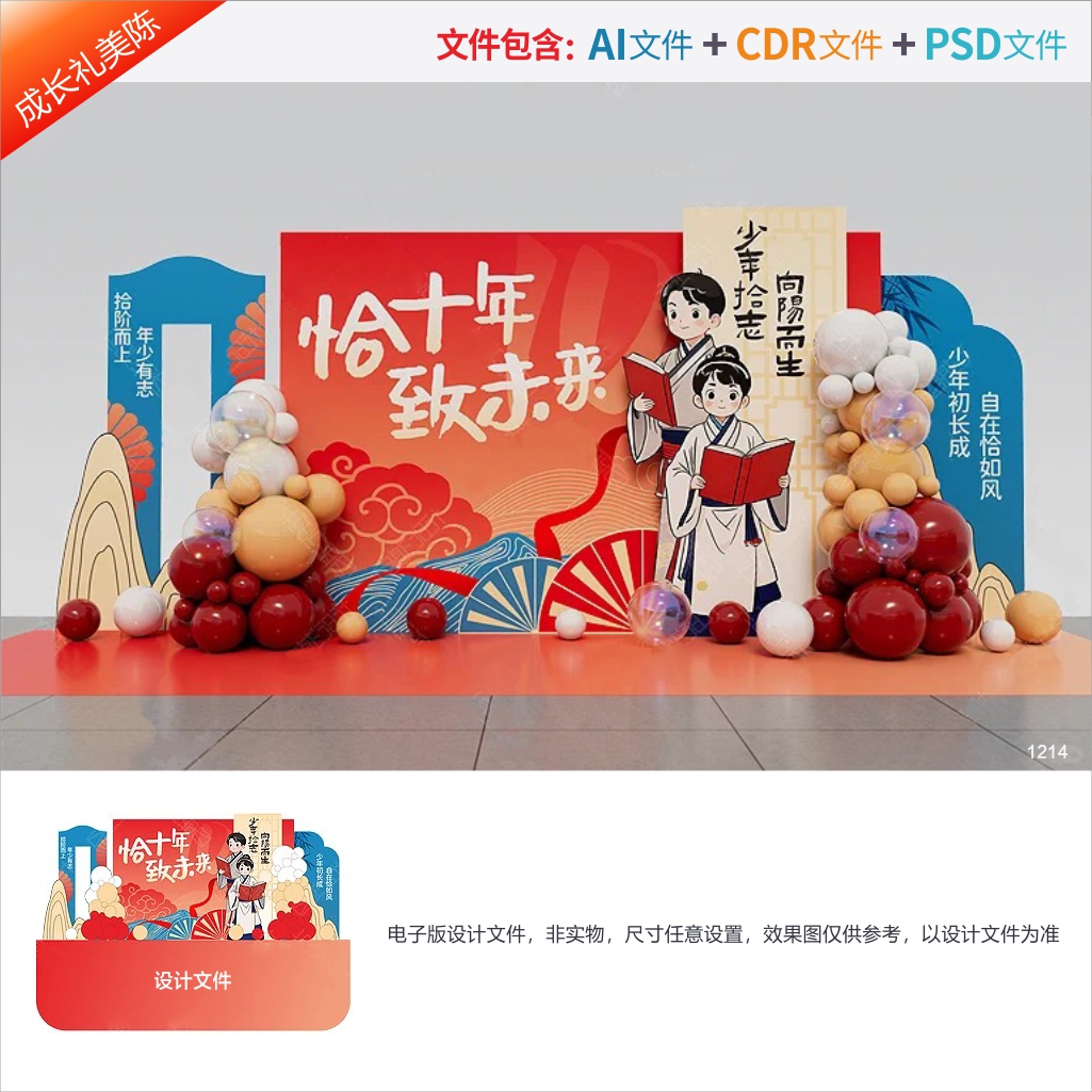 成长礼活动布置_印象视觉IMBD-站酷ZCOOL